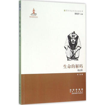生命的解码