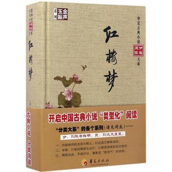 红楼梦