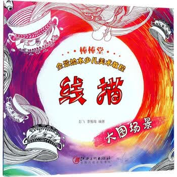 线描