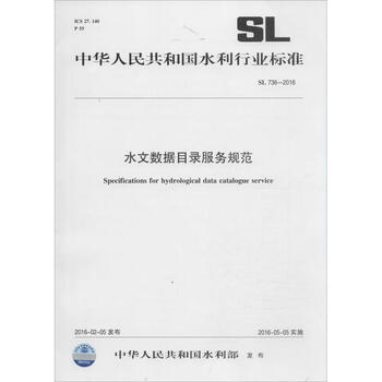 水文数据目录服务规范