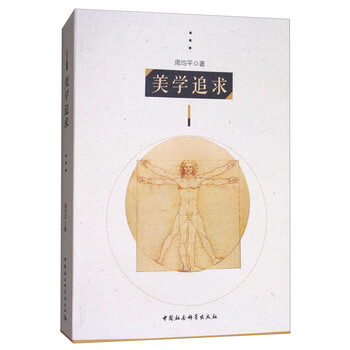 美学追求