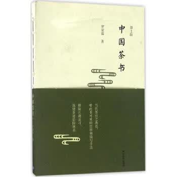 中国茶书(第2版)