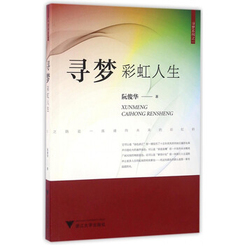 寻梦彩虹人生/寻梦系列