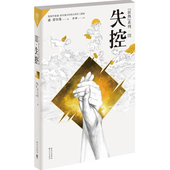 狂热失控