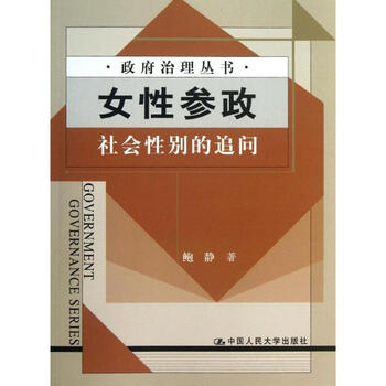 女性参政