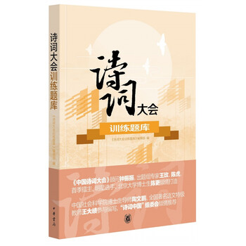 诗词大会训练题库