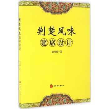 荆楚风味筵席设计