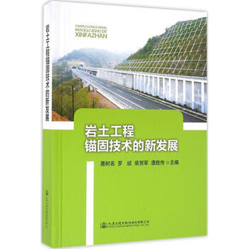 岩土工程锚固技术的新发展