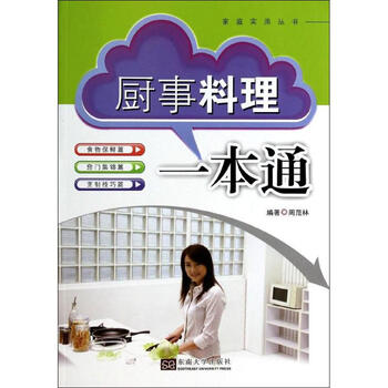 厨事料理一本通