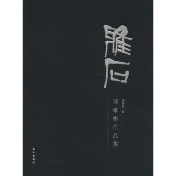 雅石