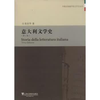 意大利文学史(第3版)