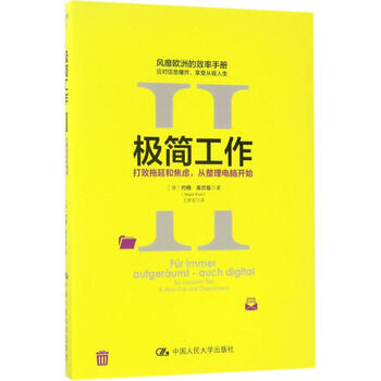 极简工作(2)打败拖延和焦虑,从整理电脑开始