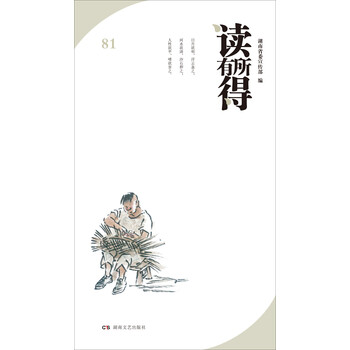 读有所得 81