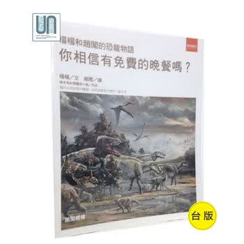 恐龙物语 - 你相信有免费的晚餐吗？ 港版原版 杨扬 万里机构