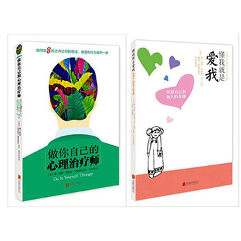现货2册 懂我就是爱我 +做你自己的心理治疗师 琳·洛特 (作者), 芭芭拉·曼登霍尔