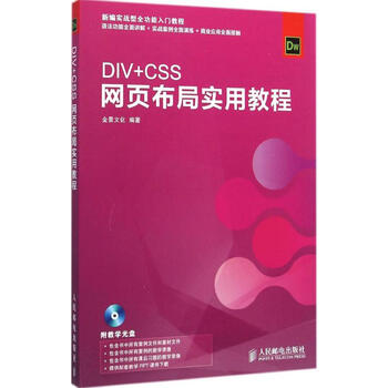 DIV+CSS网页布局实用教程