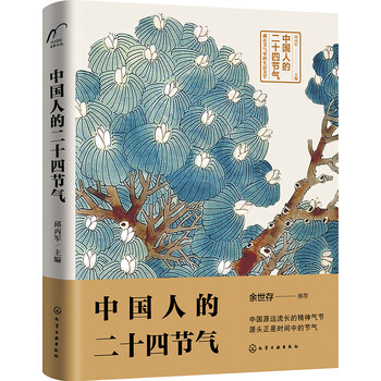 麦客文化：中国人的二十四节气