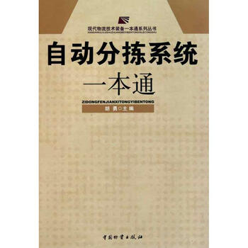 自动分拣系统一本通