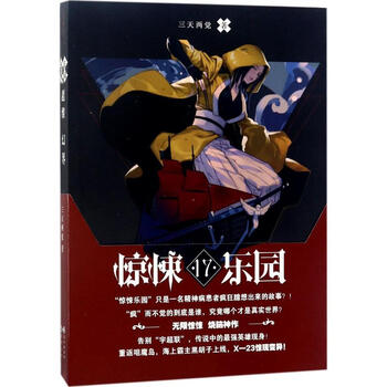 超维幻界17 惊悚乐园