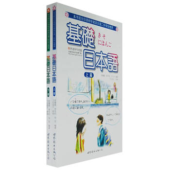 基础日本语(上下)含CD