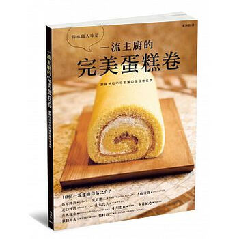 台版 一流主厨的*美蛋糕卷 枫叶社