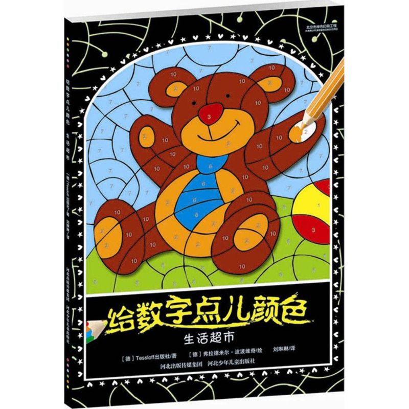 生活超市 幼儿图书 早教书 故事书 儿童书籍