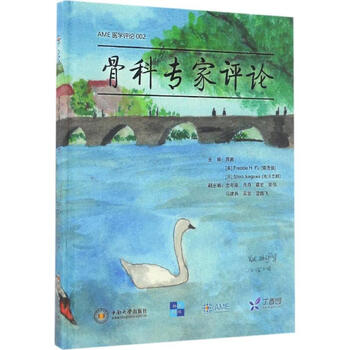 骨科专家评论