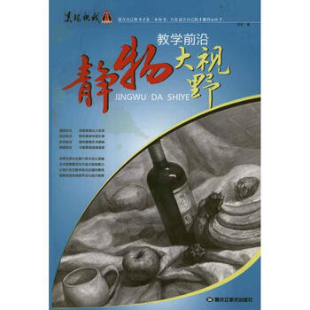 静物大视野 