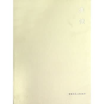崔愷(精)