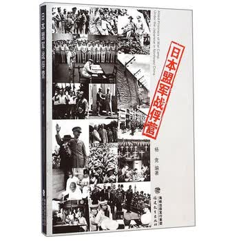 日本盟军战俘营