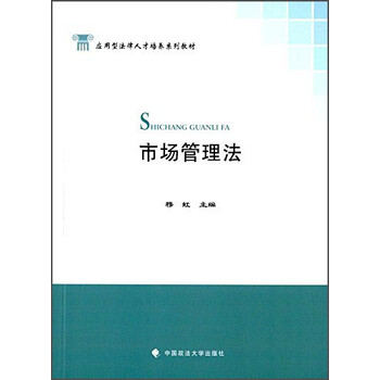 市场管理法