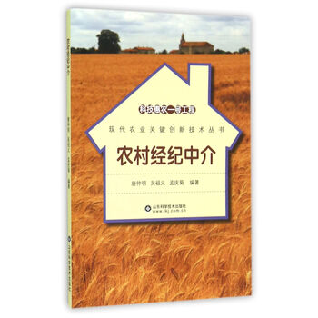 科技惠农一号工程 农村经纪中介
