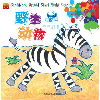 乐涂乐画 野生动物