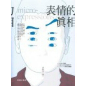 【港台原版进口图书】表情的真相