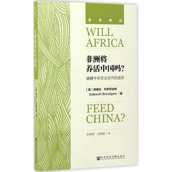非洲将养活中国吗?