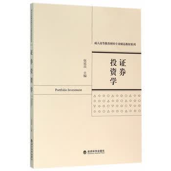 证券投资学
