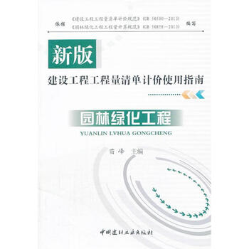 园林绿化工程