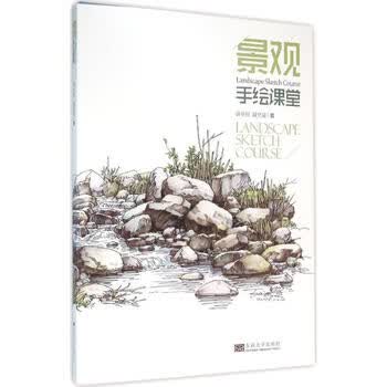 景观手绘课堂