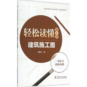 建筑施工图