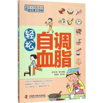 轻松自调血脂