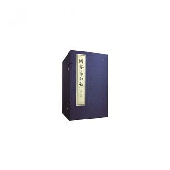 纲鉴易知录(共15册)(精)