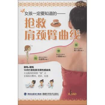 女孩一定要知道的.抢救肩颈臂曲线
