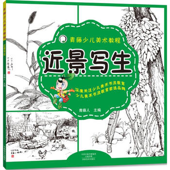近景写生