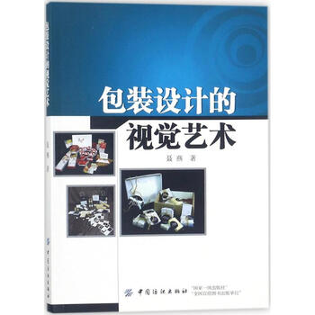 包装设计的视觉艺术