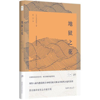 地狱之花