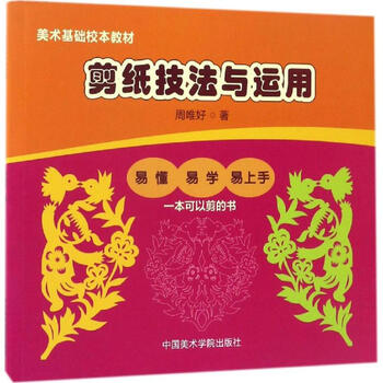 剪纸技法与应用