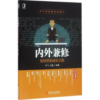 内外兼修