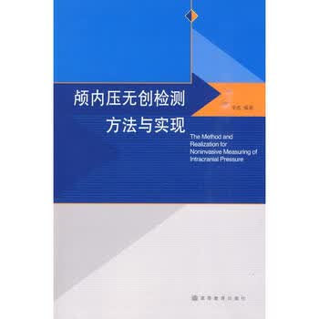 颅内压无创检测方法与实现