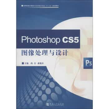 PHOTOSHOPCS5图像处理与设计