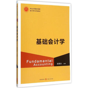 基础会计学
